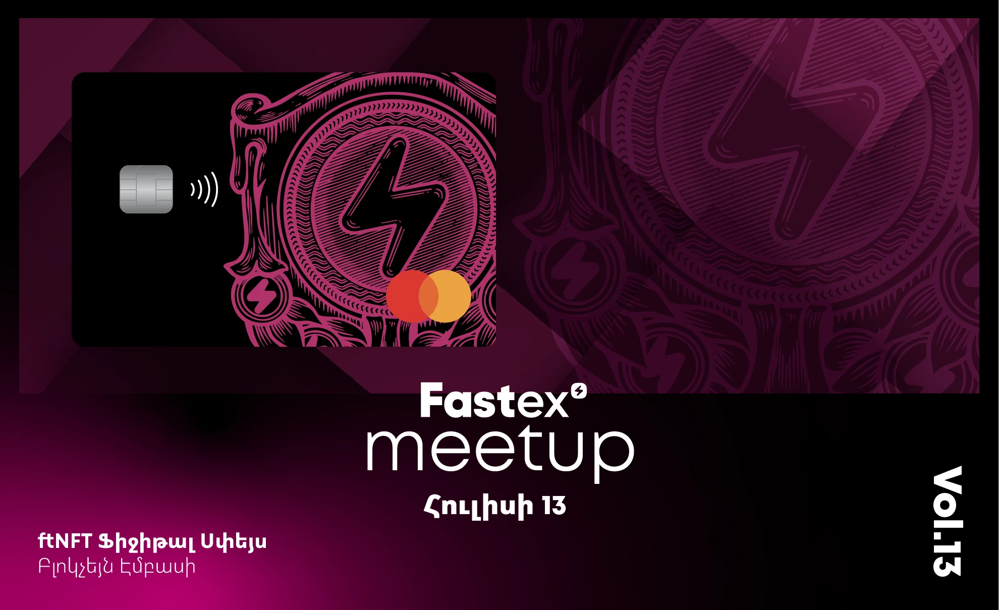 Երևան Meetup vol13 | Fastex MEETUP Երևան Meetup vol13 | Fastex MEETUP